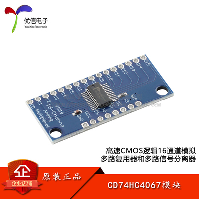 CD74HC4067模块多路信号分离器