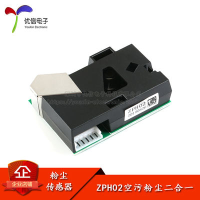 原装正品空污粉尘二合一传感器