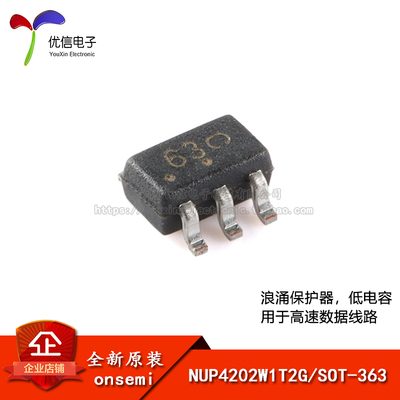 原装正品NUP4202W1T2GESD二极管