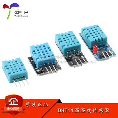 DHT11数字温湿度传感器模块