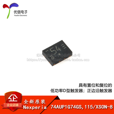 原装74AUP1G74GS,115触发器