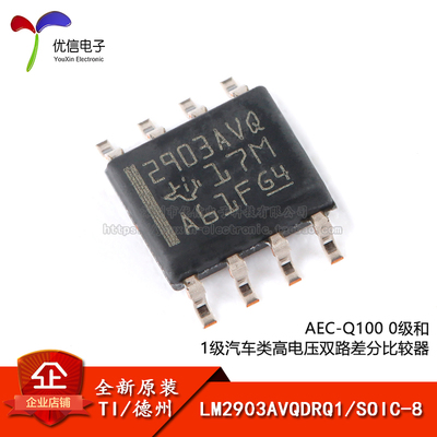 原装正品LM2903AVQDRQ1芯片