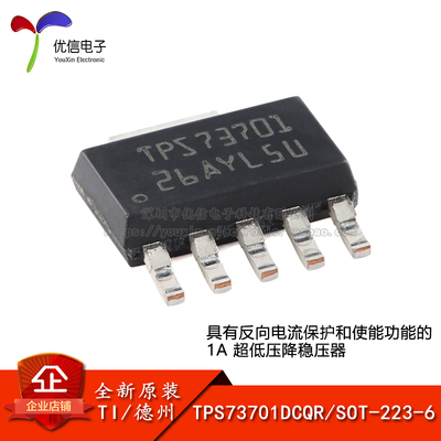 原装正品TPS73701DCQR稳压器芯片