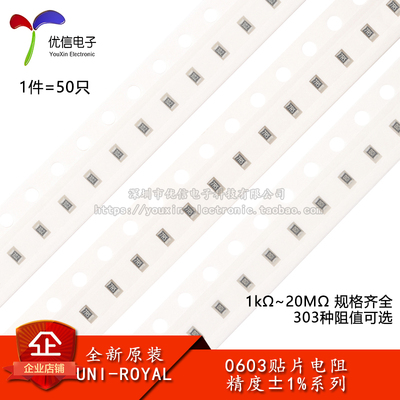 0603贴片电阻1%1K~20M规格齐全
