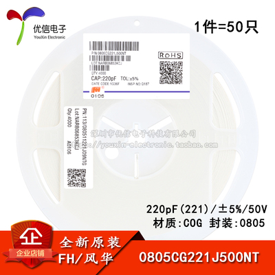 0805贴片电容220pF(221)5%50V