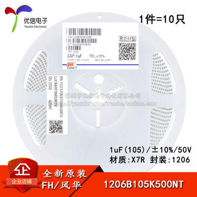 1206贴片电容1uF(105)±10%50V
