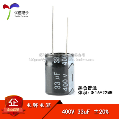 直插电解电容400V33UF16*21MM