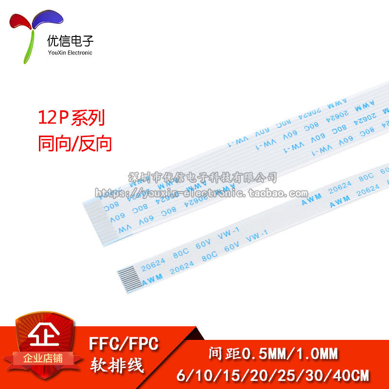FFC/FPC软排线液晶连接线 12P同向/反向 0.5/1.0mm间距_虎窝淘