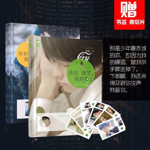 正版 你在微笑,我却哭了1+2 阿Q完结篇 大鱼文化系列现代爱情青春文学都市情感虐心小说言情书籍