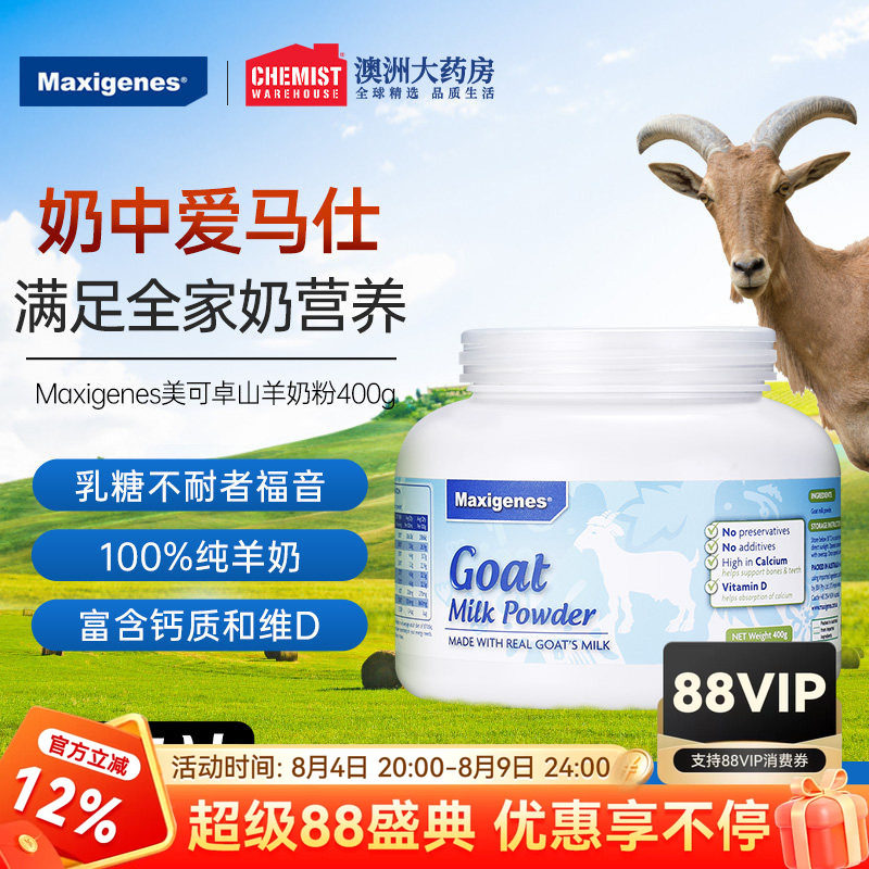 Maxigenes美可卓纯山羊奶粉蓝胖子高钙澳洲进口孕妇学生中老年