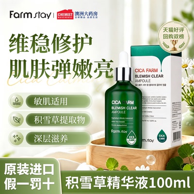 Farmstay法曼媞精华液
