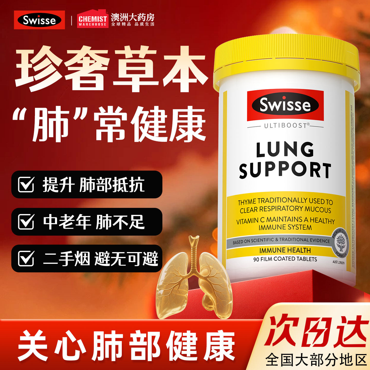 swisse斯维诗呼吸片护肺清灵非槲皮素胶囊润肺部抽烟保健品片剂