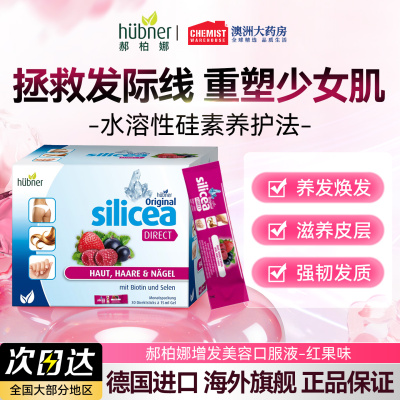 硅素silicea口服液养发护发