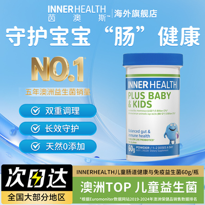 innerhealth儿童肠道健康益生菌