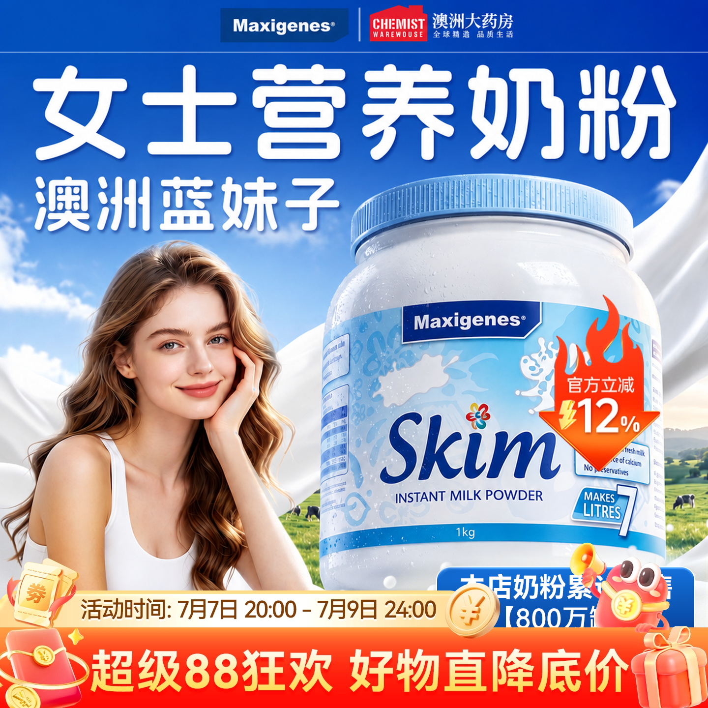 Maxigenes美可卓蓝妹子脱脂牛奶粉1kg女士减脂健身营养补钙蓝胖子