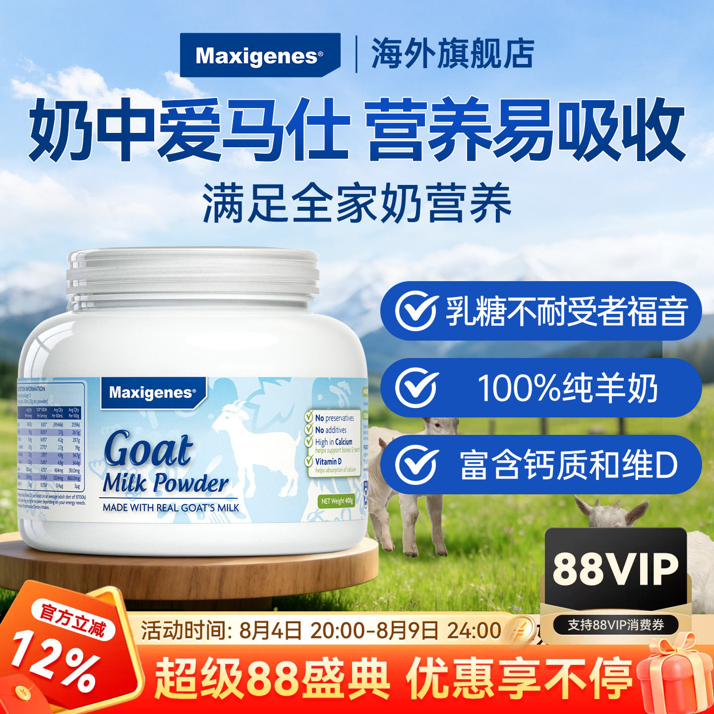 Maxigenes美可卓山羊奶粉400g蓝胖子高钙学生中老年儿童澳洲进口