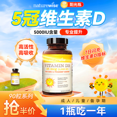 阳光瓶5000I阳光瓶维生素D3