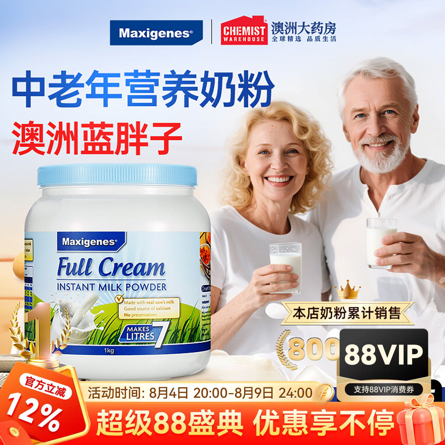 Maxigenes美可卓蓝胖子全脂奶粉中老年高钙营养澳洲原装进口奶源
