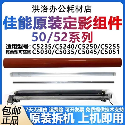 佳能原装C5235 5240 5250 5255 5045 5051定影膜硅脂下棍加热组件