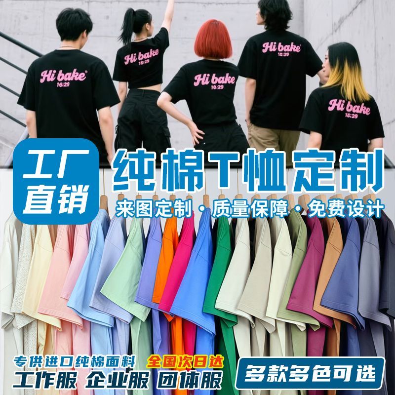 团队活动服装定制印制夏季新款T恤定制志愿者短袖