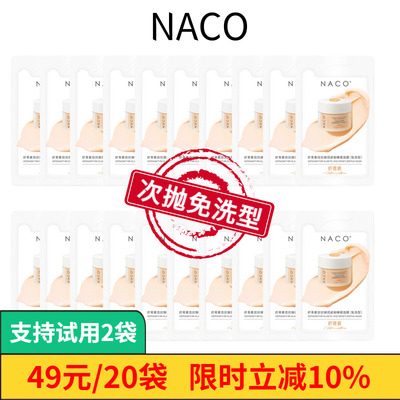 NACO虾青素睡眠面膜去黄提亮紧致