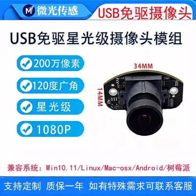 USB摄像头模组200万/1080P免驱