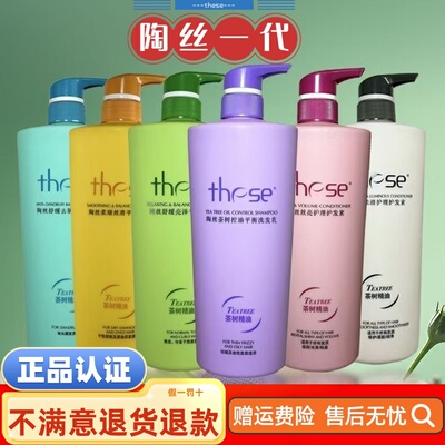 These陶丝茶树去油平衡乳洗发水去屑蓬松护发750ml洗护正品保证