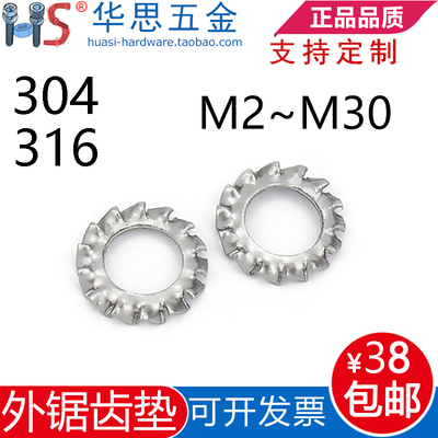 外锯齿锁紧垫圈防滑垫片30不锈钢