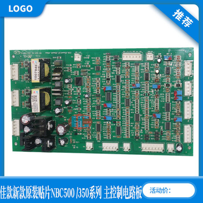 原装贴片主控制电路板佳士