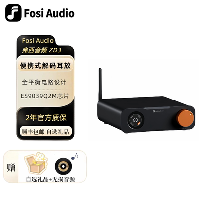 FosiAudio ZD3平衡音频dac解码器hifi发烧蓝牙解码前级ES9039Q2M
