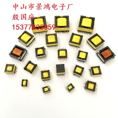 EFD15 EFD20 EFD25 EFD30贴片变压器4+4 4+5 5+5 5+6 6+6 7+7 8+8