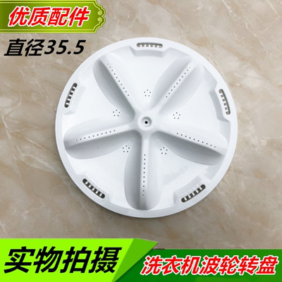 适用荣事达洗衣机波轮RB8006ES RB8007ES DB7558ES转盘底盘