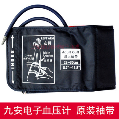 九安电子血压计原装配件袖带臂带绑带591 559 5902 556 557 598