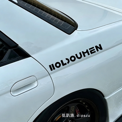 HOLDOUMEN汽车贴纸十个勤天潮牌logo周边电动车贴行李箱装饰贴纸