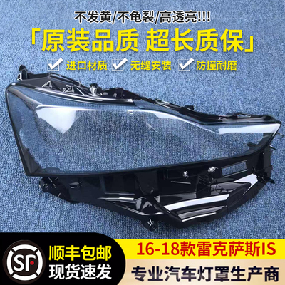 适用于雷克萨斯16 17 18 19款IS300 IS250 LED大灯罩大灯面罩灯壳