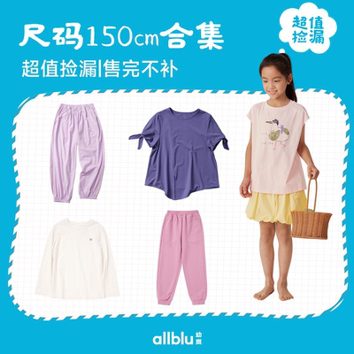 allblu幼岚【150cm】儿童男童女童T恤裤子外套防晒服