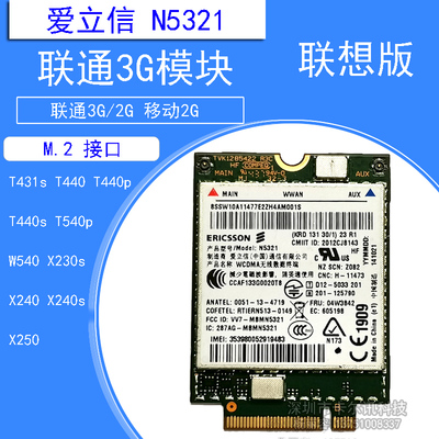 联想笔记本无线模块爱立信