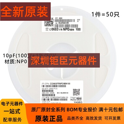 原装0603贴片电容10pF(
