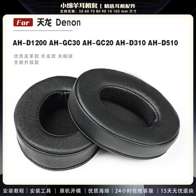 适用于Denon天龙AH-D1200