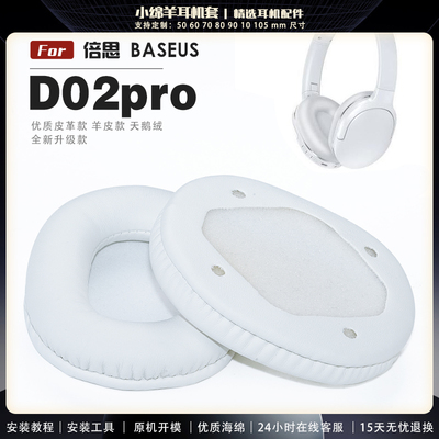 倍思D02pro头戴式蓝牙耳机套