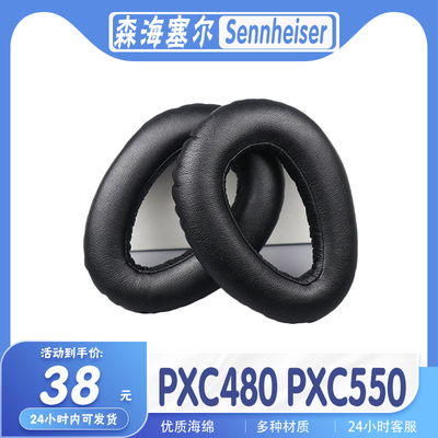 适用森海塞尔耳罩PXC480PXC550