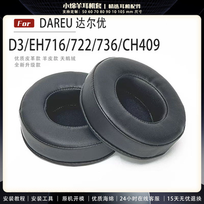 DAREU达尔优D3达尔优耳机套