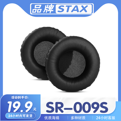 STAXSR-009S耳机套耳罩