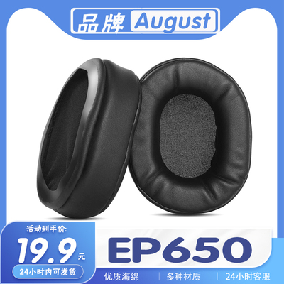 AugustEP650耳机套耳罩
