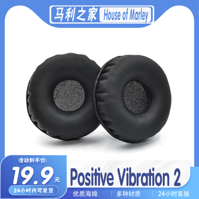马利之家PositiveVibration2