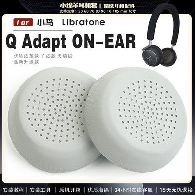 LibratoneQAdaptON-EAR耳罩