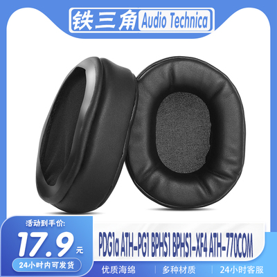 铁三角PDG1aATH-PG1BPHS1耳套