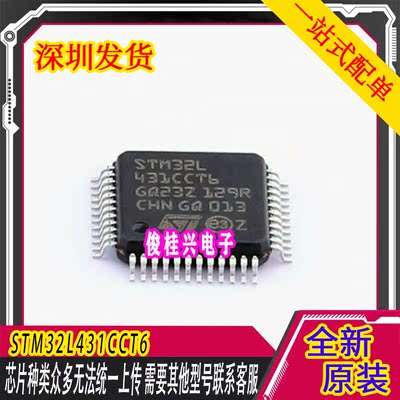 STM32L431CCT6 LQFP-48 ARM Cortex-M4 32位微控制器-MCU
