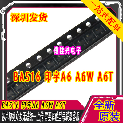 BAS16 印字A6 A6w A6t SOT-23 贴片二极管 一件=10个 可直接拍下