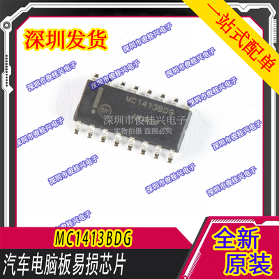 MC1413BD MC1413BDG 反相驱动电路 汽车电脑板芯片